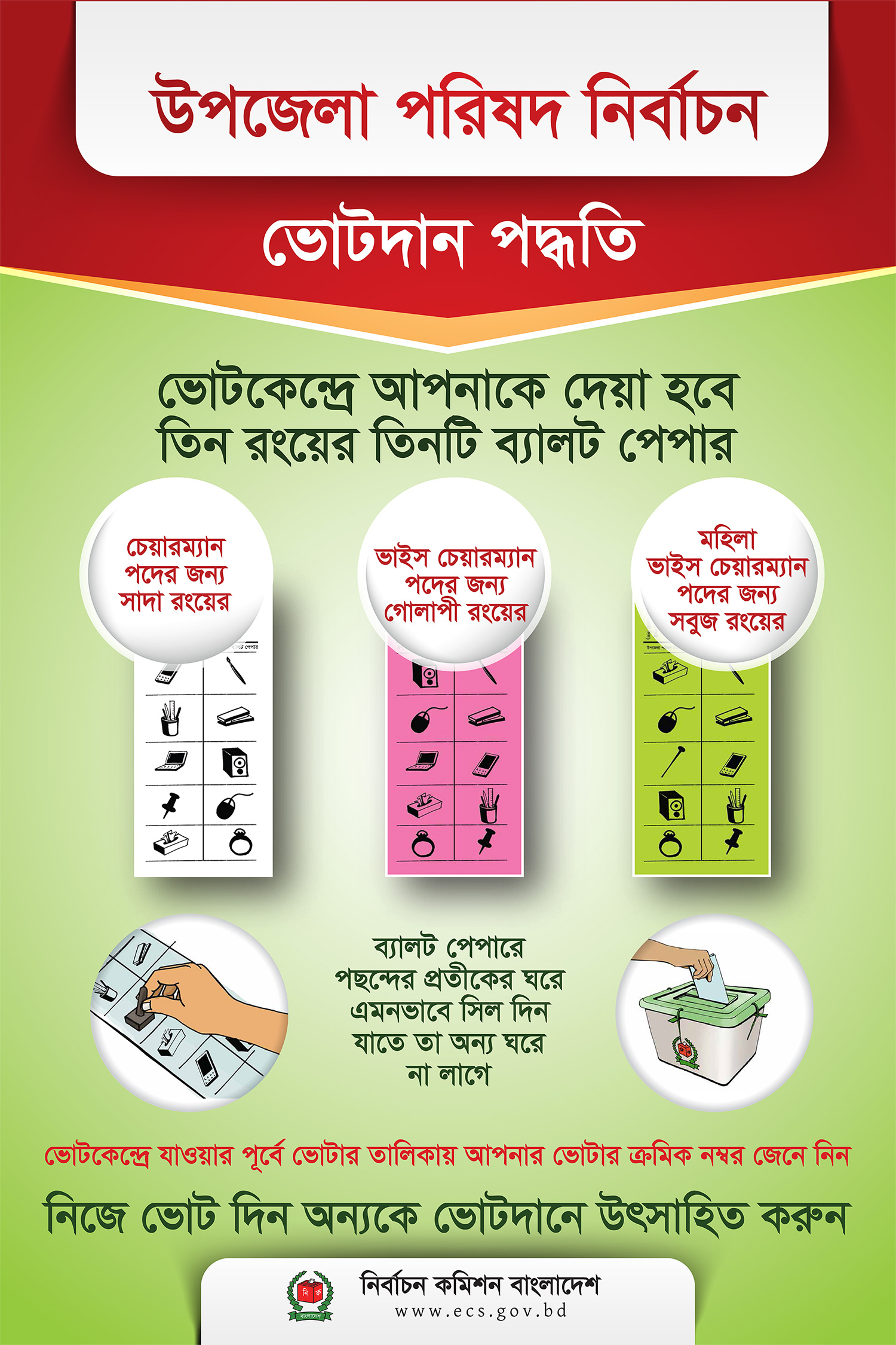 Voting-Process-Poster – mmRahman design